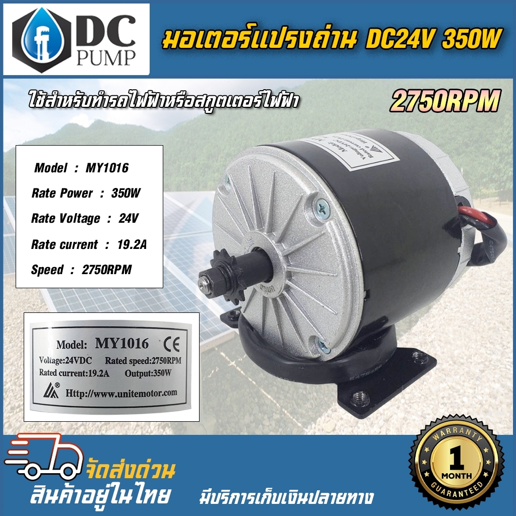 มอเตอร์รถไฟฟ้า DC24V 350W 2750RPM มอเตอร์แปรงถ่าน สำหรับรถไฟฟ้า,รถสกูด ...