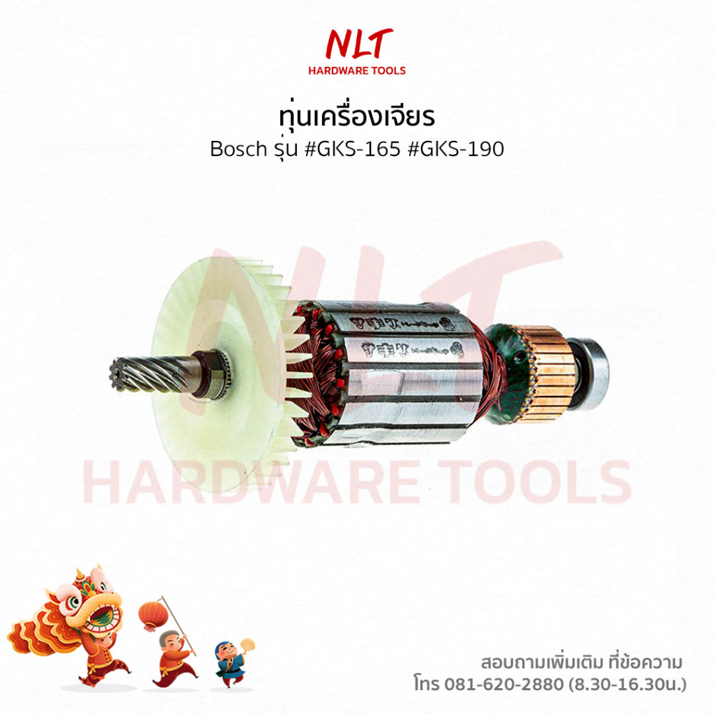 ทุ่นเลื่อยวงเดือน 6-1/4" , 7-1/4" BOSCH(บ๊อช) รุ่น #GKS-165 #GKS-190 9 ...