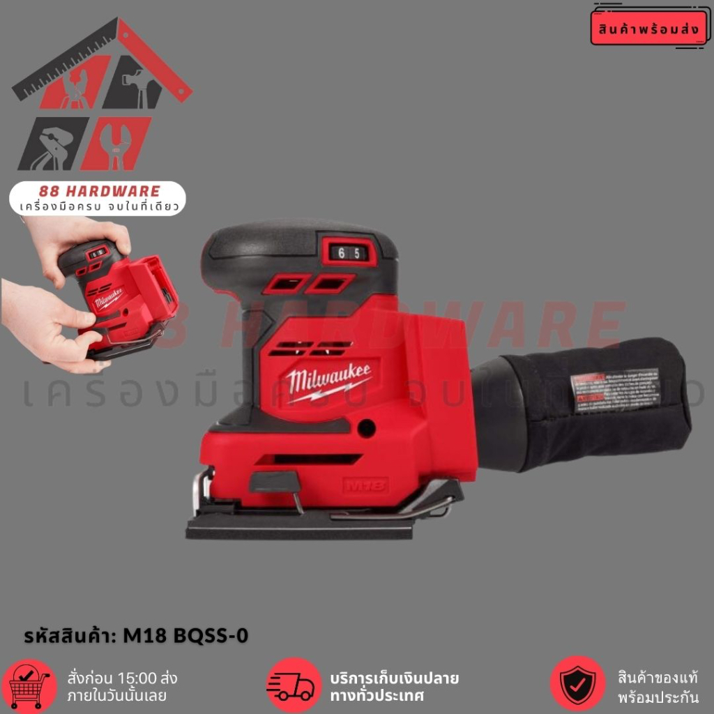 M18 BQSS-0 เครื่องขัดกระดาษทรายแบบสี่เหลี่ยมไร้สาย 18 โวลต์ (ของแท้ 100 ...