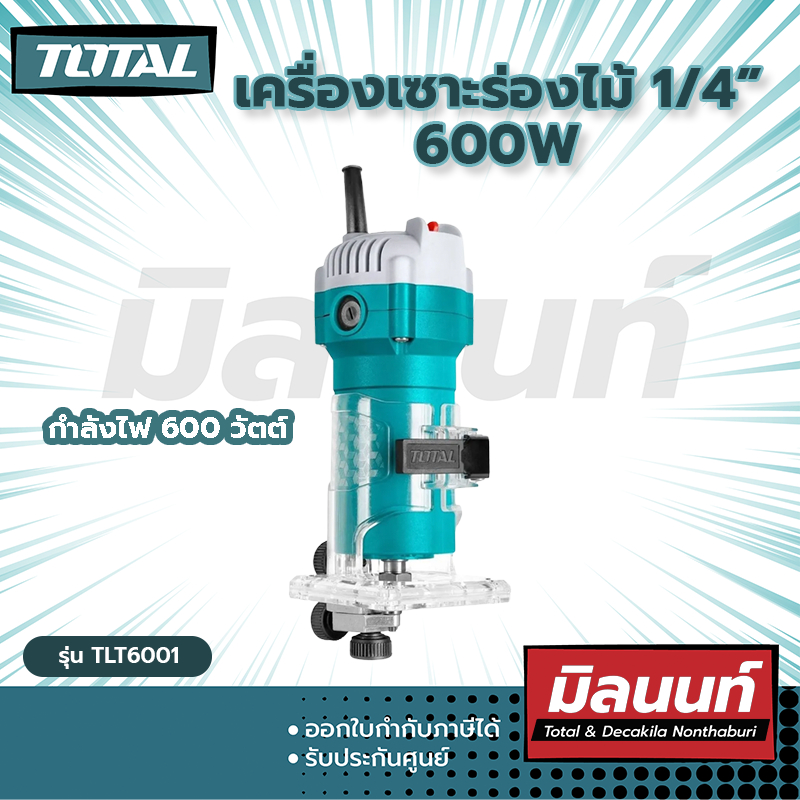 Total รุ่น TLT6001 เครื่องเซาะร่องไม้ 1/4" 600w. | Shopee Thailand