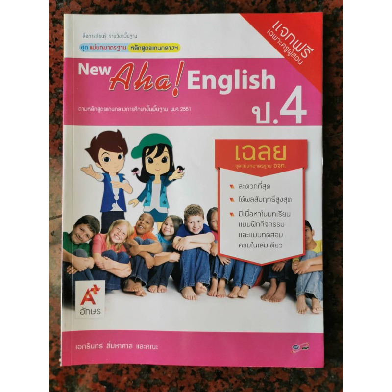 เฉลย KEY คู่มือครู New Aha English ป.1-6 | Shopee Thailand