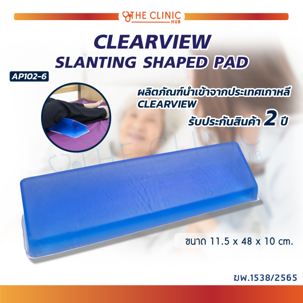 แผ่นเจล เบาะเจล เจลรองขา CLEARVIEW (SLANTING SHAPED PAD) AP102-6 นำเข้า ...