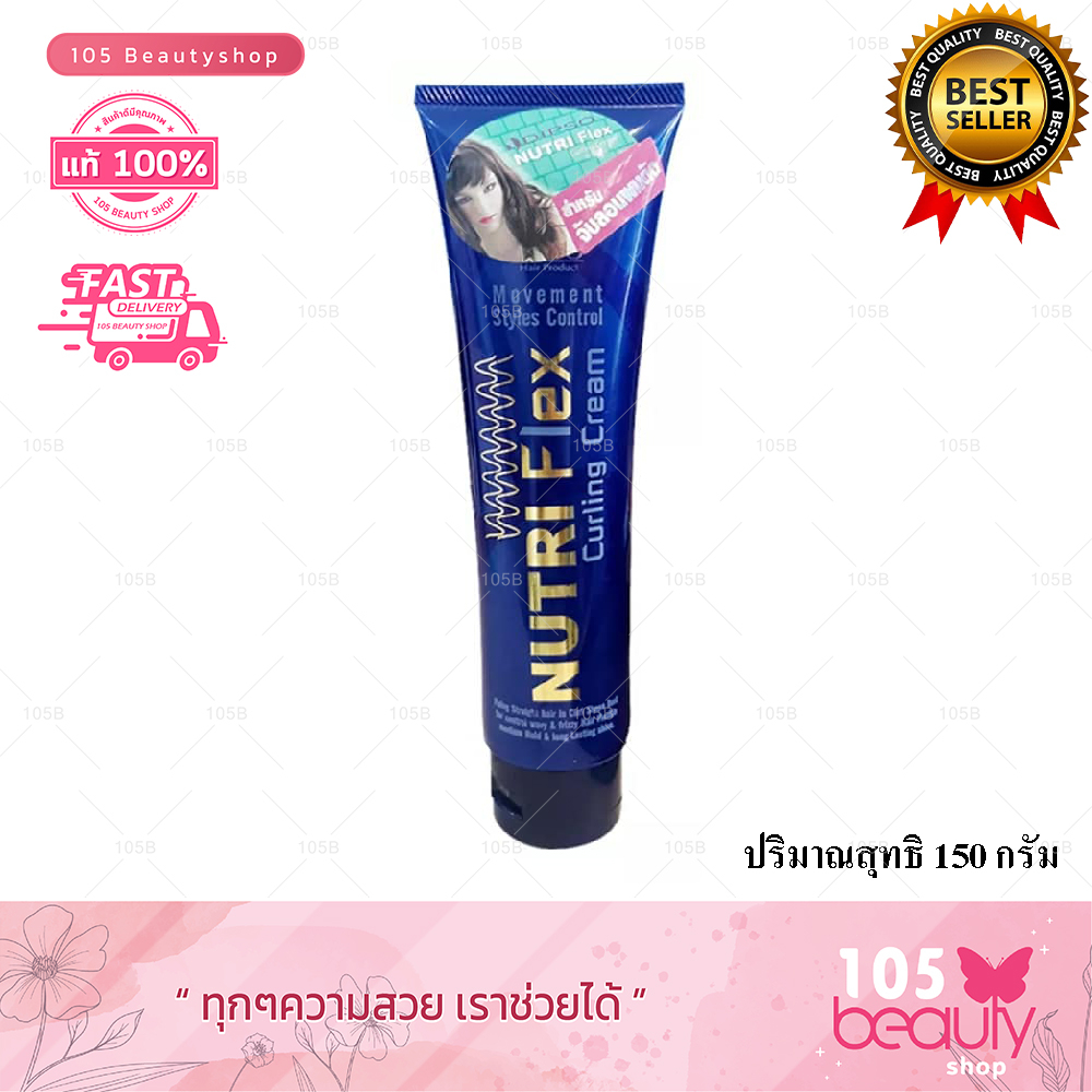 Dipso Nutri Flex Curling Cream ครีมจับลอนผมดัด ดิ๊พโซ่ นูทริ เฟล็กซ์ เคิร์ลลิ่ง ครีม 150 กรัม ...