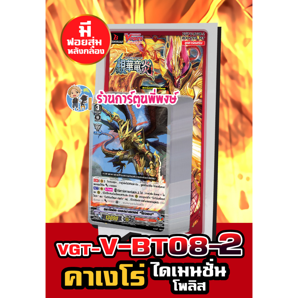 แวนการ์ด VGT-V-BT08 V-BT08-1 ลิงค์ โอราเคิล V-BT08-2 คาเงโร่ ไดเมนชั่น Vanguard พี่พงษ์ 18/10/66 ...