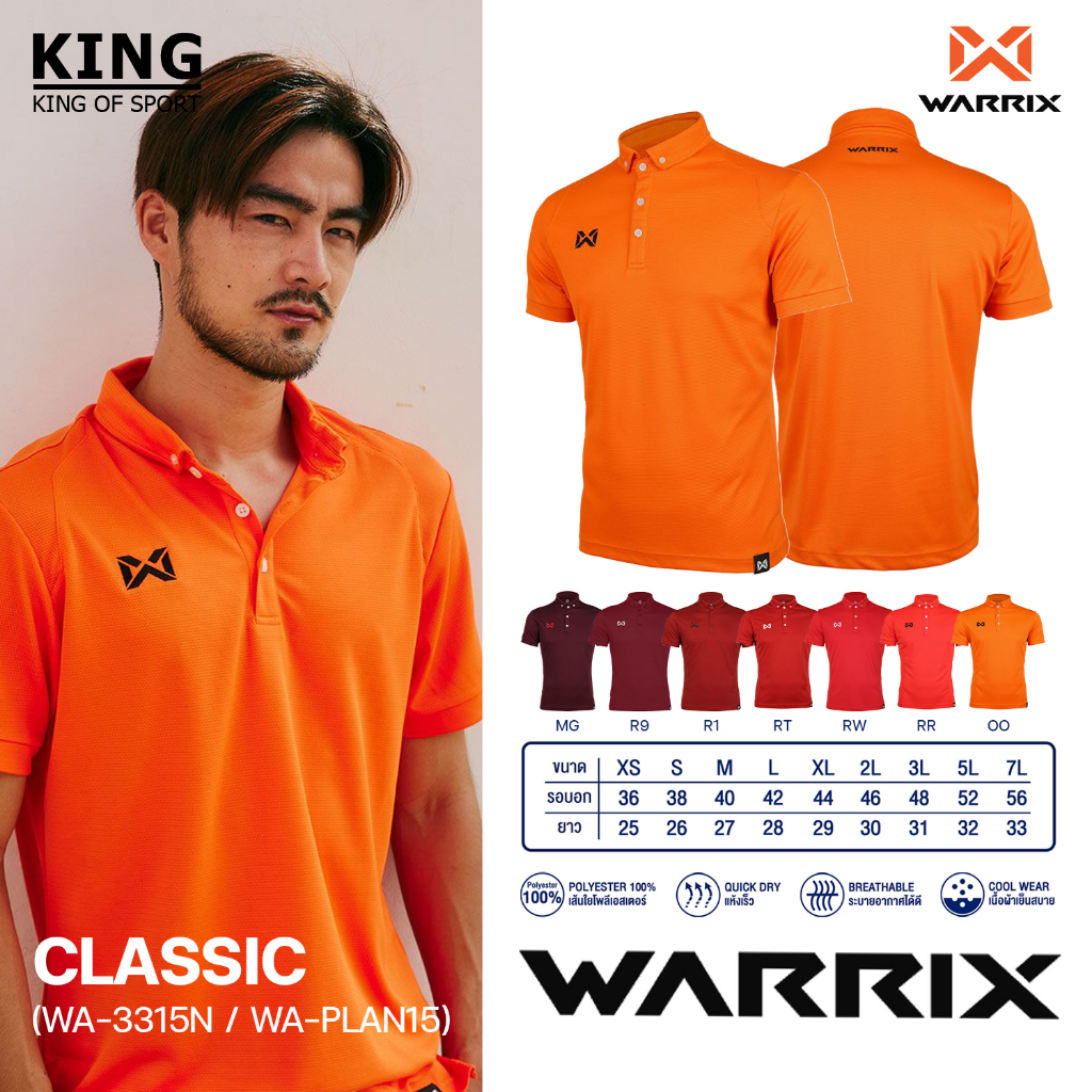 เสื้อโปโล รุ่น CLASSIC เสื้อโปโลวอริกซ์ WARRIX WA-3315N / WA-PLAN15 4 แท้100% | Shopee Thailand