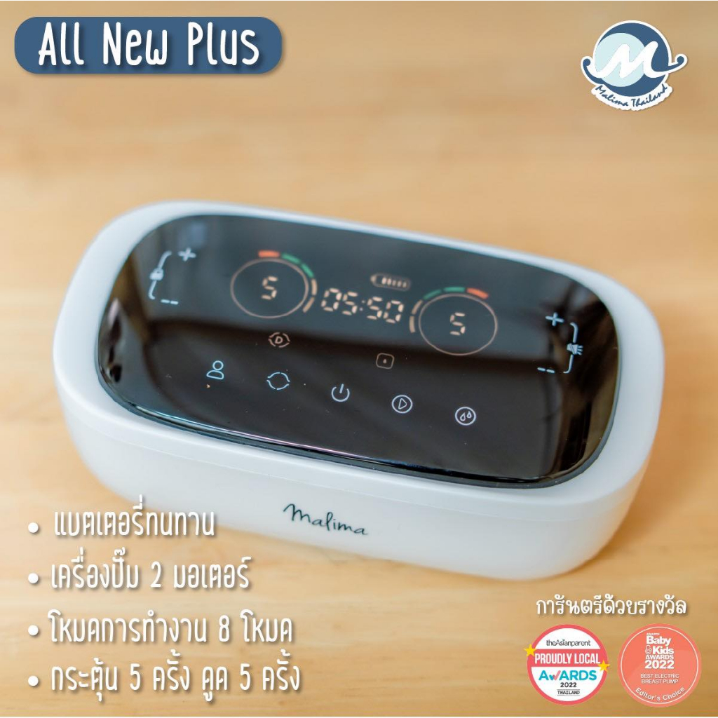 เครื่องปั๊ม Malish รุ่น All New Plus เครื่องปั๊มนมไฟฟ้า Malish Malima ...