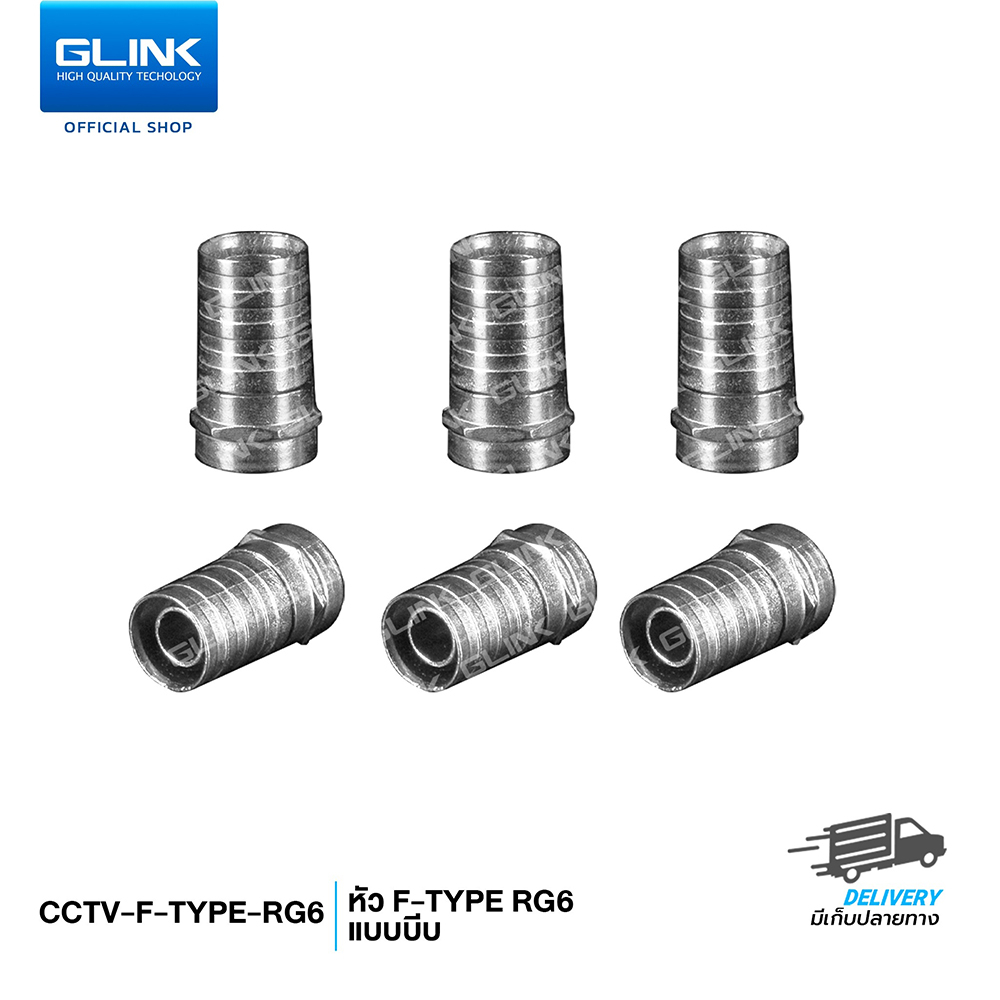 GLINK CCTV-F-TYPE01 หัวแบบ F-TYPE RG6 แบบบีบ | Shopee Thailand