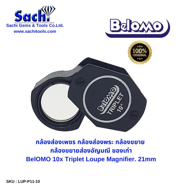 BELOMO กล้องส่องพระ ส่องอัญมณี ของเก่า Bellomo 10x Triplet Loupe 21mm sachitools | Shopee Thailand
