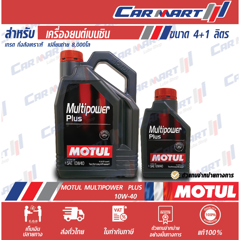 MOTUL โมตุล Multipower Plus API SP น้ำมันเครื่อง เบนซิน กึ่งสังเคราะห์ ...