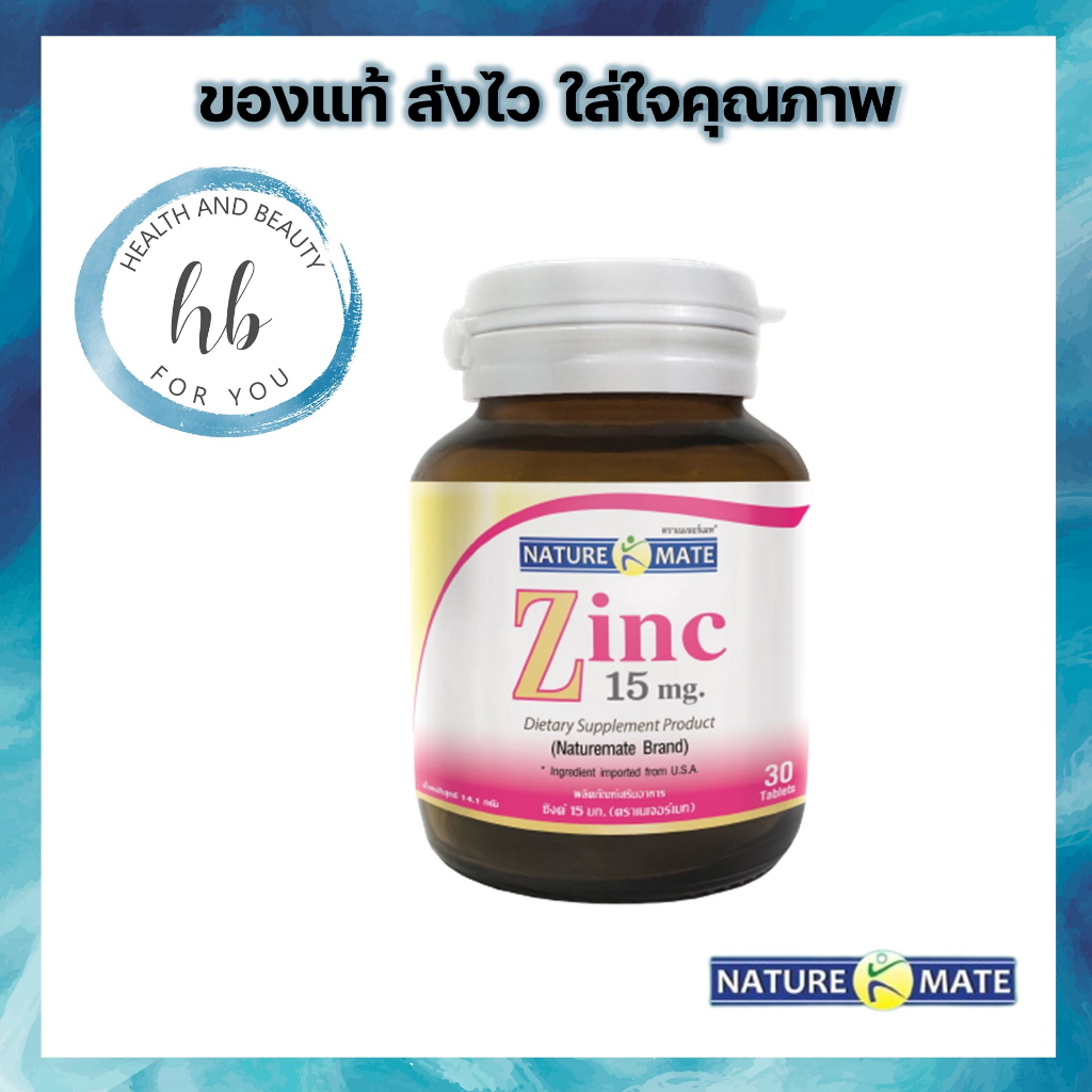 NATUREMATE ZINC 15 mg. 30 เม็ด ซิงค์ เสริมภูมิคุ้มกัน ลดภาวะผมหลุดร่วง🔥 ...