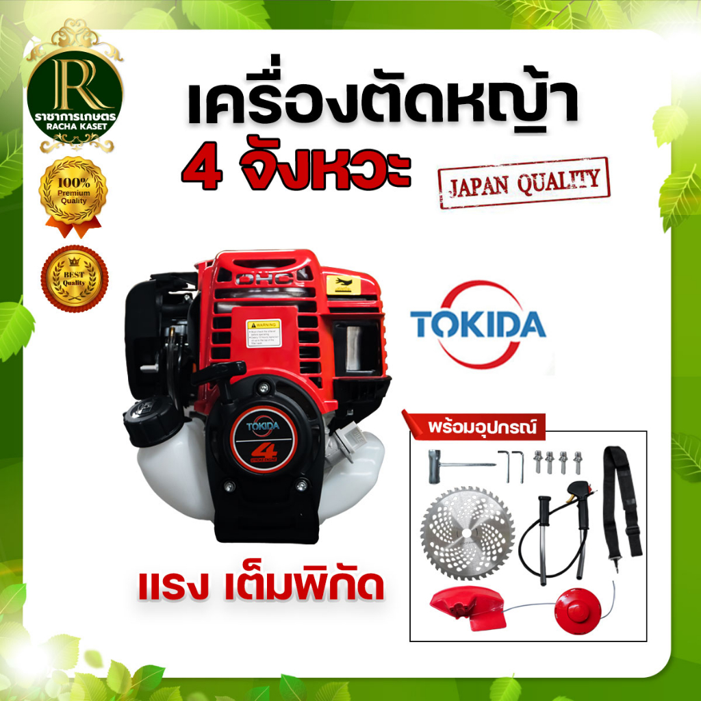 เฉพาะหัวเครื่องตัดหญ้า ตรา RAMPAG(แรด) / SOOL / ไก่แจ้/ TOKIDA (4 จังหวะ1 สูบ) เครื่องยนต์ 35.8 ...