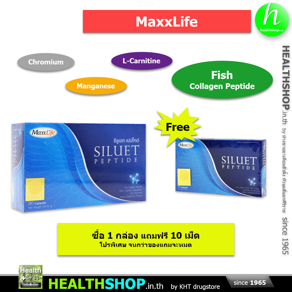 MAXXLIFE Siluet Peptide FREE ของแถม ( Fish Collagen Peptide L-Carnitine ...