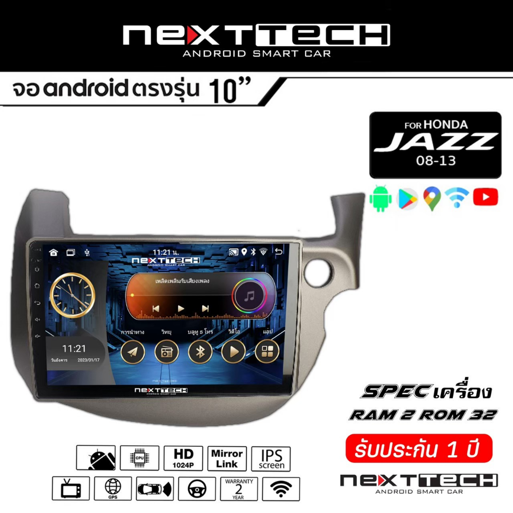 จอแอนดรอยด์ตรงรุ่น HONDA JAZZ GE Nexttech ปลั๊กตรงรุ่น+พร้อมหน้ากากเครื่องเล่น แรม 2 รอม 32 ...