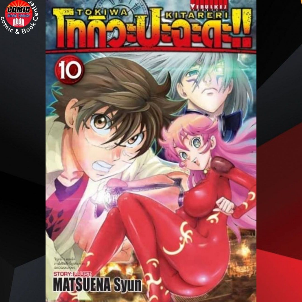 VBK # โทกิวะปะฉะดะ เล่ม 1-13 (จบ) | Shopee Thailand