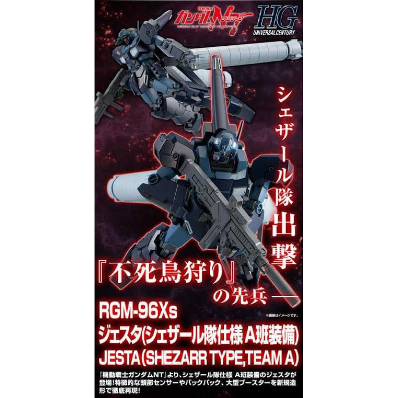 [Pre Order] HG 1/144 Jesta Shezarr Type, Team A (Aug 2023 Delivery ...