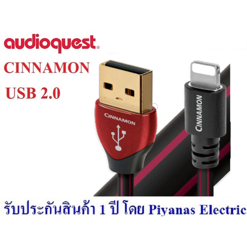 AUDIOQUEST : USB-CINNAMON (USB 2.0) (iP TO A) | Shopee Thailand