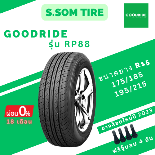 ยาง Goodride รุ่น RP88 175/185/195/215 R15 ปี 2023 (4 เส้น) | Shopee ...