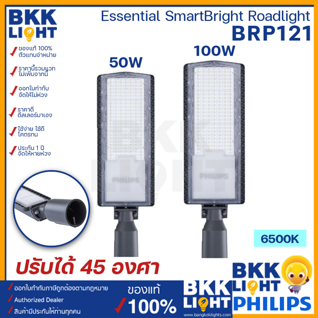 (ประกัน2ปี) Philips LED Streetlight รุ่น BRP121 50W 100W แสงขาว อายุ ...