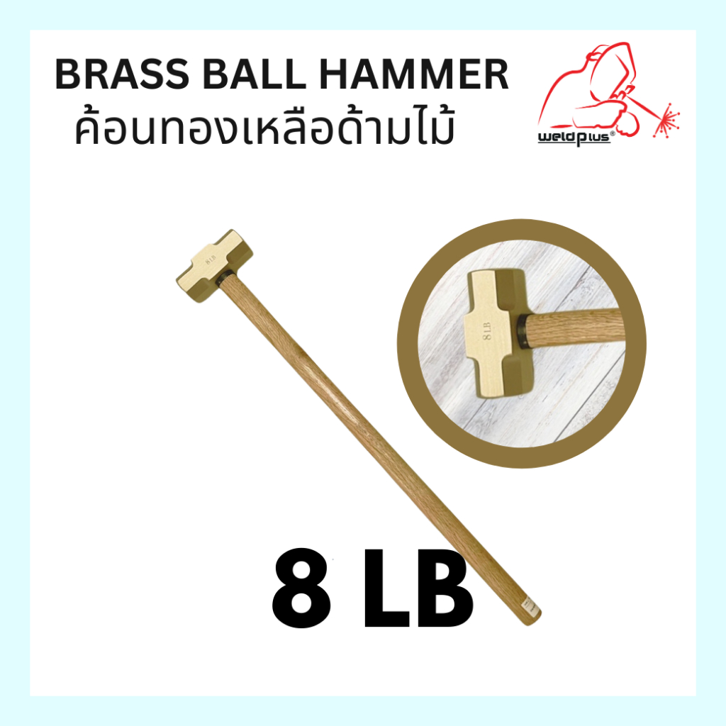 ค้อนทองเหลืองด้ามไม้ 8 ปอนด์ Brass Ball Hammer 8LB*weldplus* | Shopee Thailand