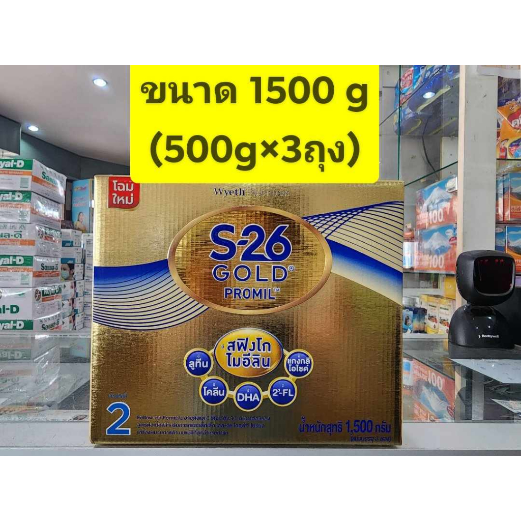 S26 Gold PROMIL ( สูตร 2 สีทอง ) 1500g ** 1 กล่อง ** ( ถุงละ500gx3 ถุง) | Shopee Thailand