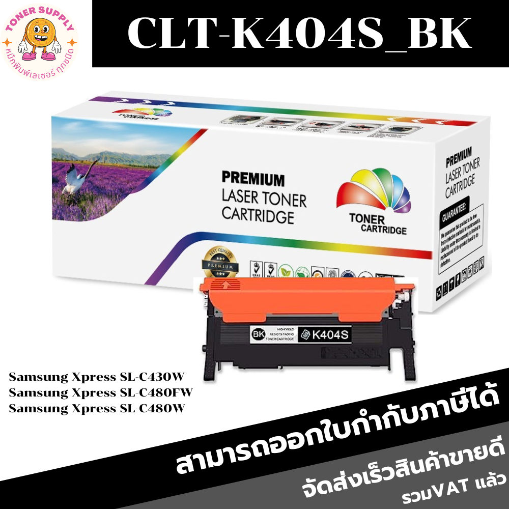 ตลับหมึกโทนเนอร์เทียบเท่า Samsung CLT-K404S BK/C/M/Y(ราคาพิเศษ) FOR Samsung Xpress SL-C430W ...
