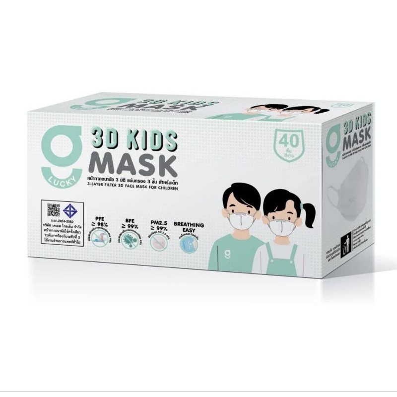 3D G-Lucky Mask Kids หน้ากากอนามัยเด็ก 3 มิติ สีขาว สีชมพู แบรนด์ KSG ...