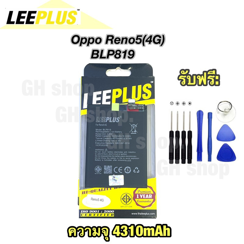 แบตเตอรี่ oppo Reno5(4G) ,BLP819ยี่ห้อ leeplus แท้ | Shopee Thailand