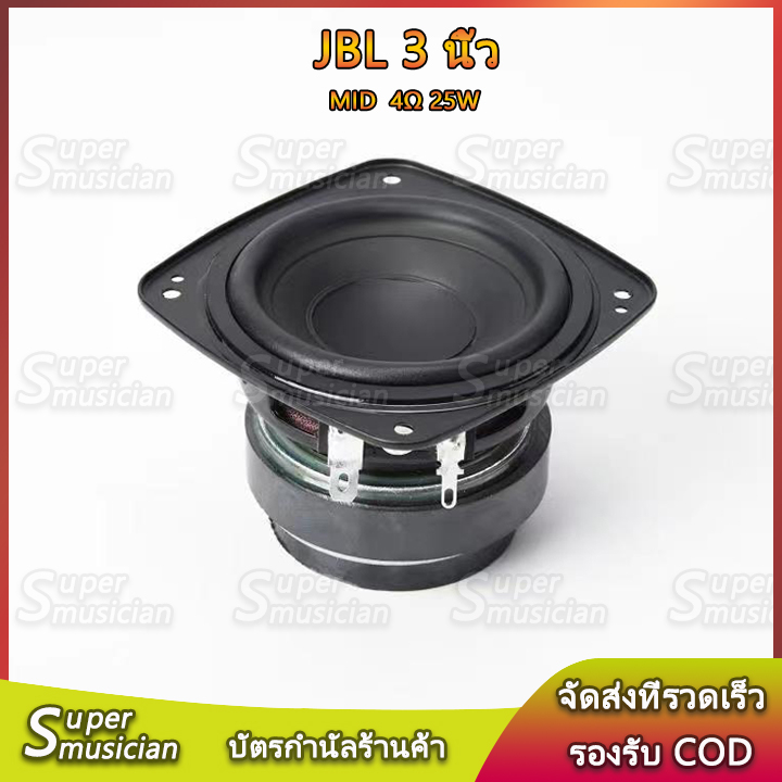 ลําโพง JBL bb3 4Ω 40W เสียงกลาง 3นิ้ว ลําโพง 3นิ้ว ดอก3นิ้ว กลาง ...