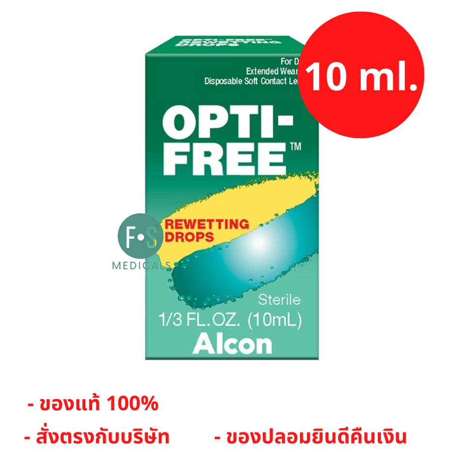 ล็อตใหม่!! Alcon Opti-Free Rewetting Drops 10 ML. อัลคอน ออพติ-ฟรี รี ...