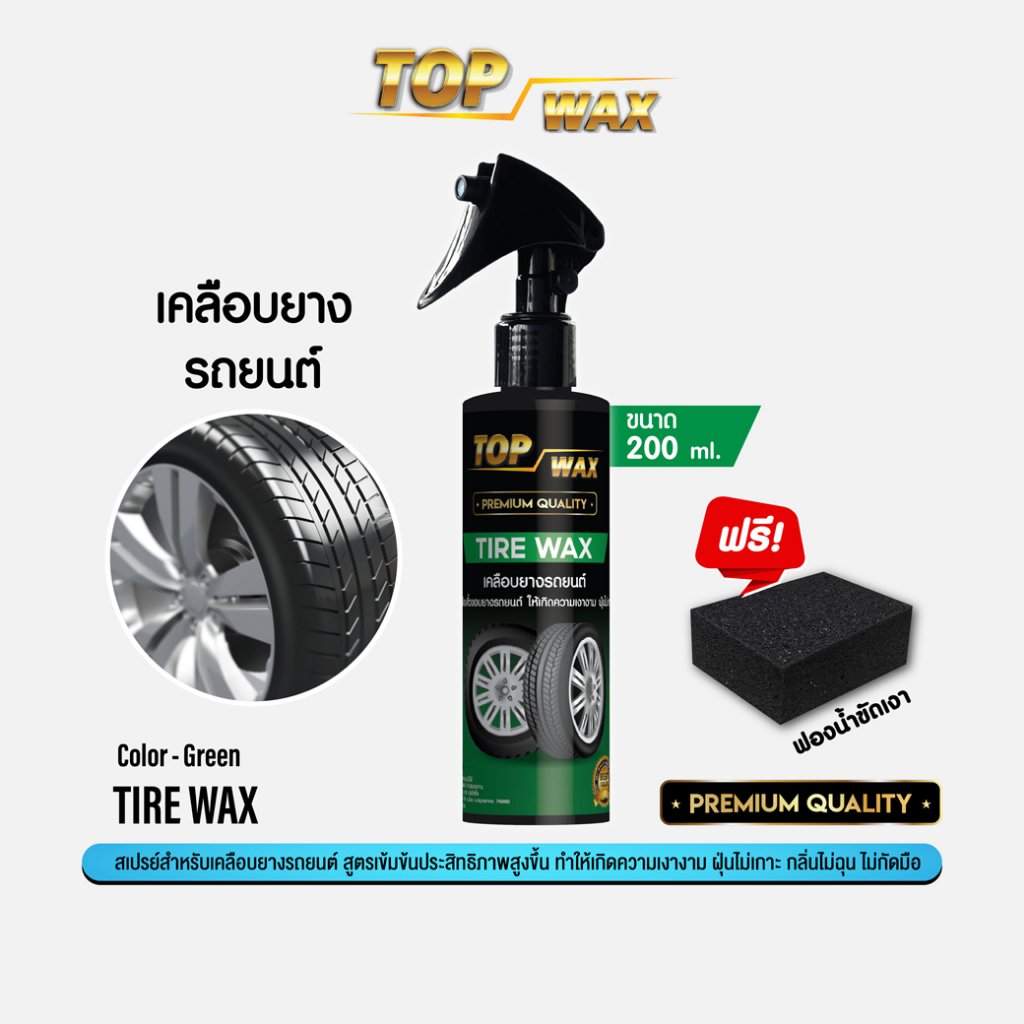 TOPWAX Tire Wax Spray [Premium Quality] สเปรย์สูตรเข้มข้นประสิทธิภาพสูงขึ้น เคลือบยางรถยนต์ ...
