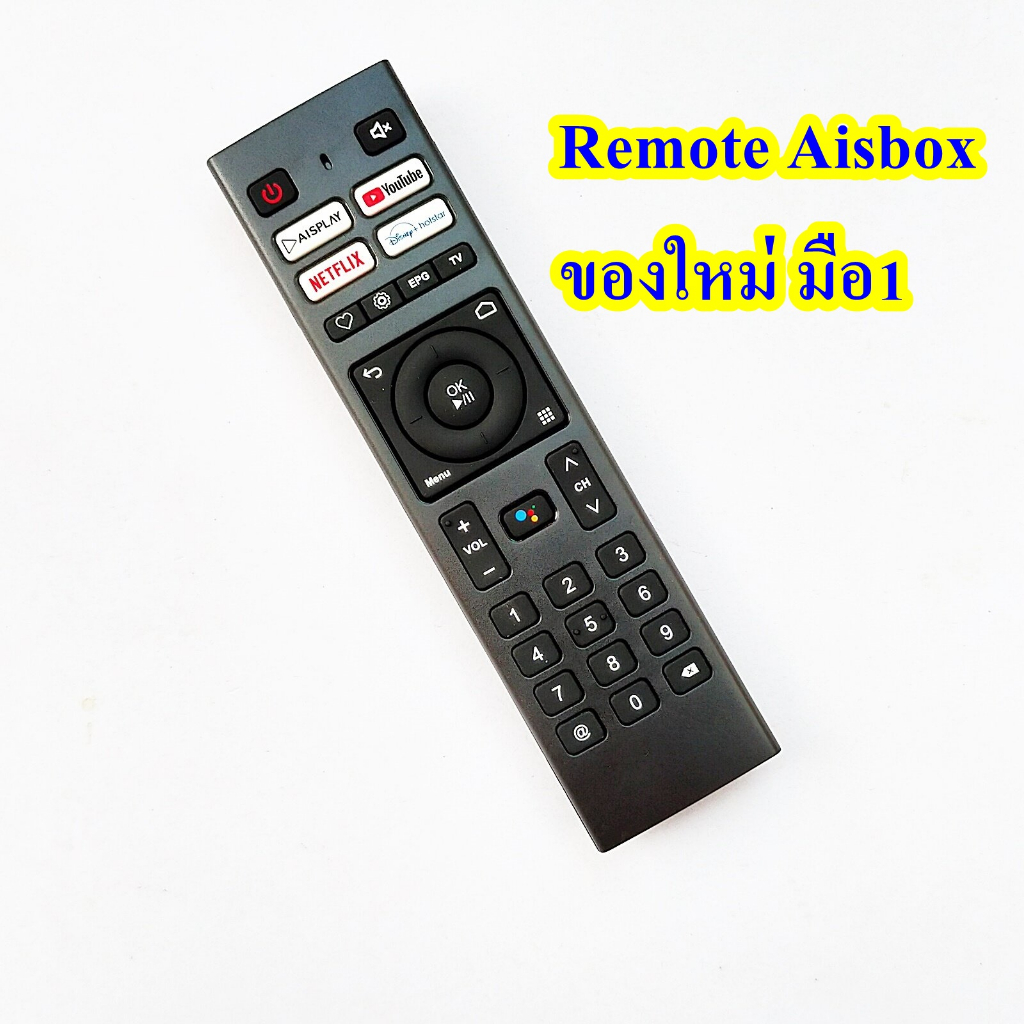 Remote aisbox รีโมท ais v3 (มือ1) รับประกันการใช้งาน | Shopee Thailand