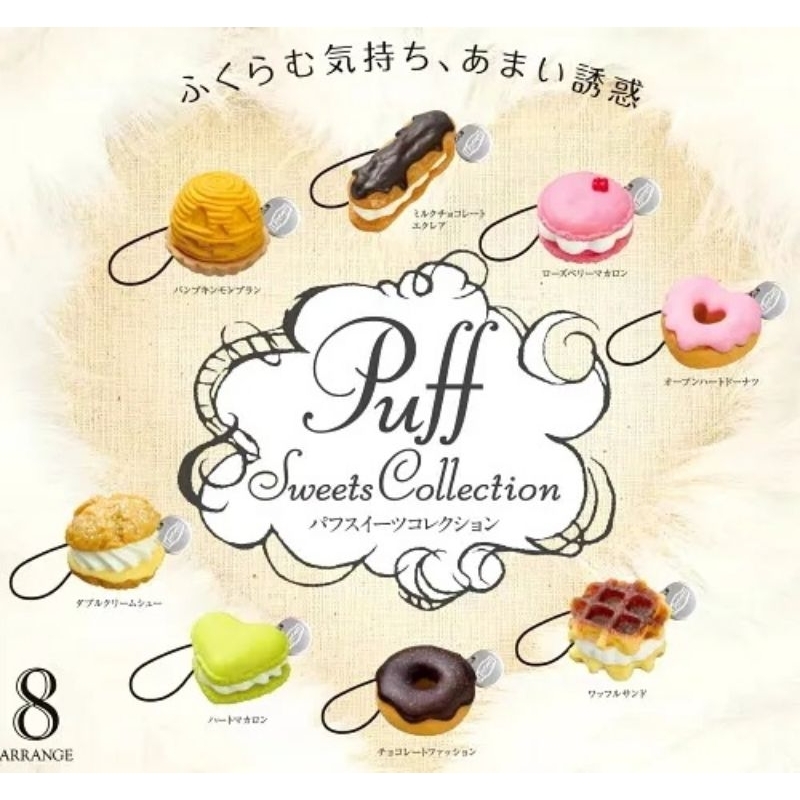 พวงกุญแจ Lipton Puff Sweets Collection Lipton puff SweetS | Shopee Thailand