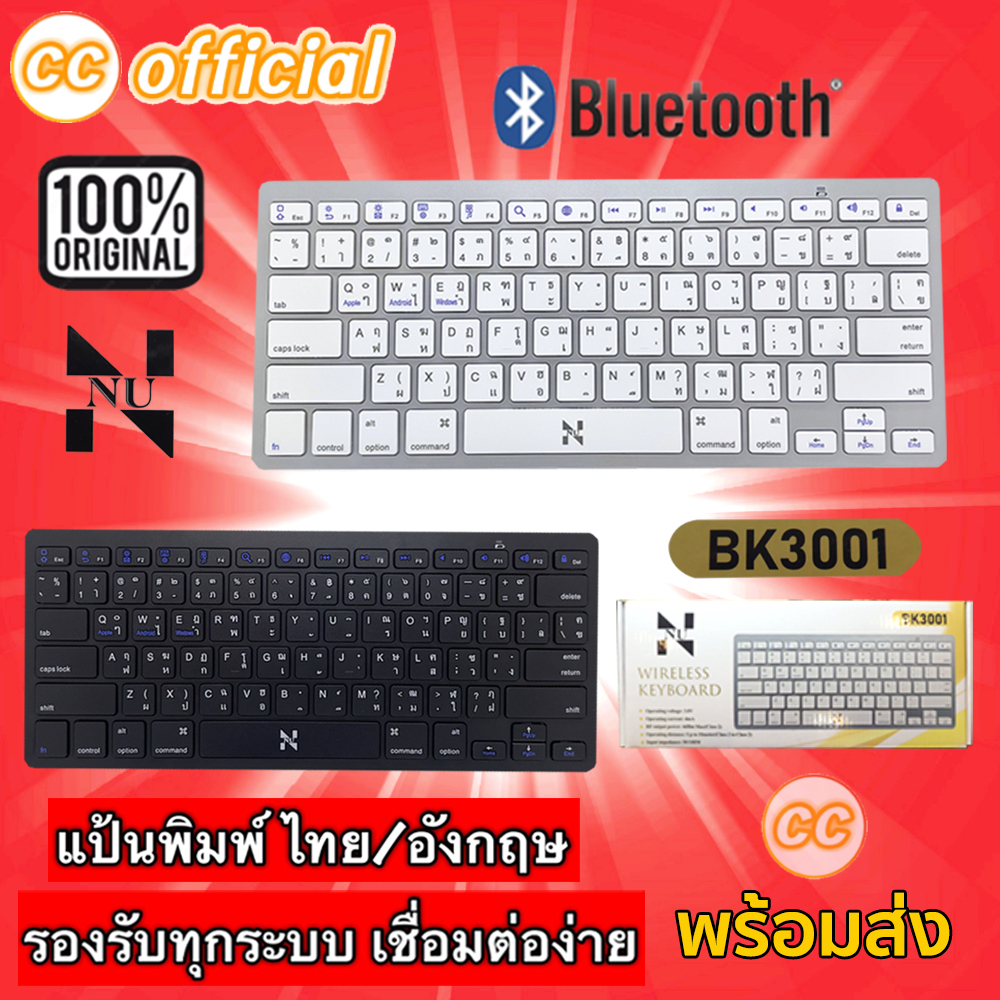 แท้100 Wireless Keyboard Bluetooth Nu รุ่น Bk3001 คีย์บอร์ดบลูทูธ ไร้