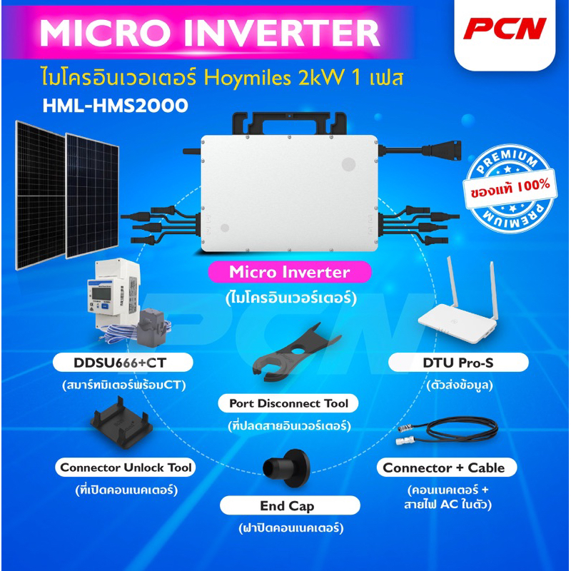 Hoymiles MHMS200 2kW 1เฟส ของแท้รับประกันศูนย์ไทย 12 ปี Hoymiles Solar ...