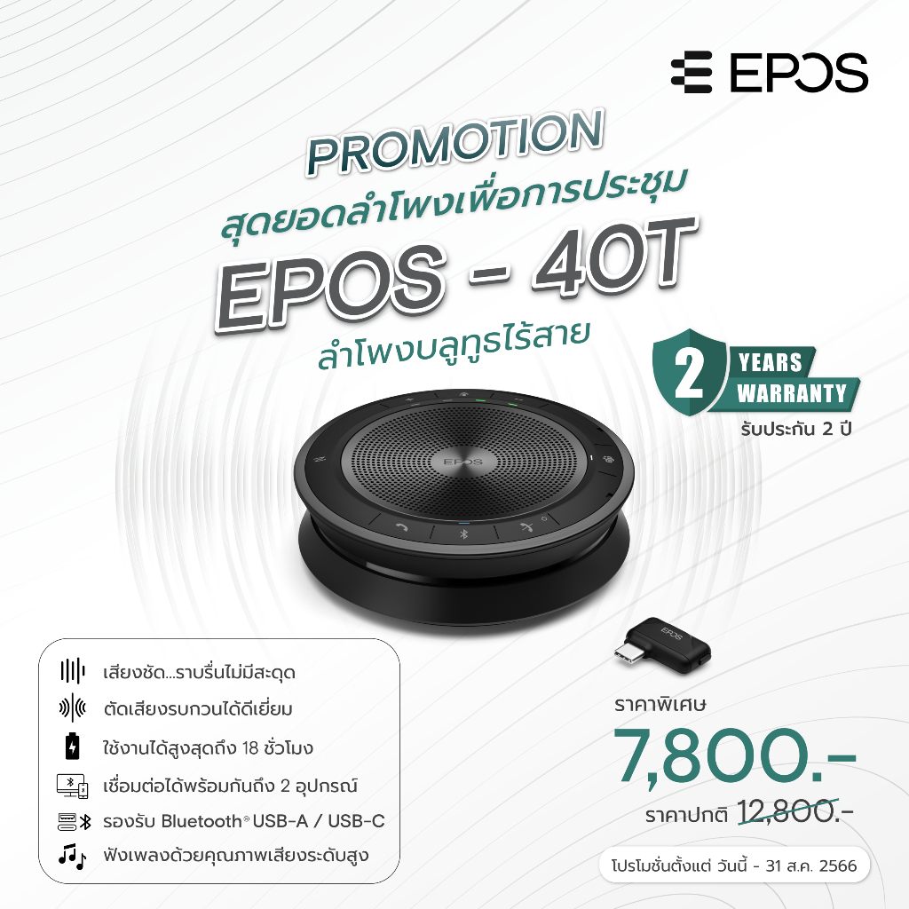 EPOS EXPAND 40T Bluetooth SPEAKERPHONE, MS-TEAMS | Shopee Thailand