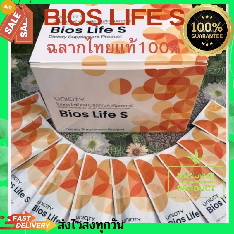 Bios Life S unicity ไบออสไลฟ์ เอส60 ซอง unicity ฉลากไทยแท้(100%)พร้อง ...