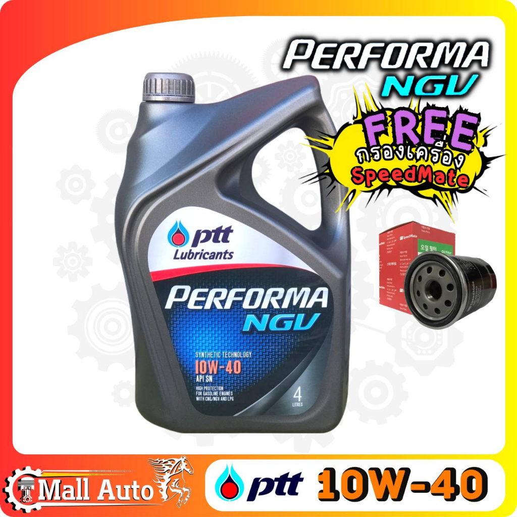 ปตท PTT Performa NGV น้ำมันเครื่อง เบนซิน กึ่งสังเคราะห์ เบอร์ 10W-40 + กรองเครื่อง ยี่ห้อ ...