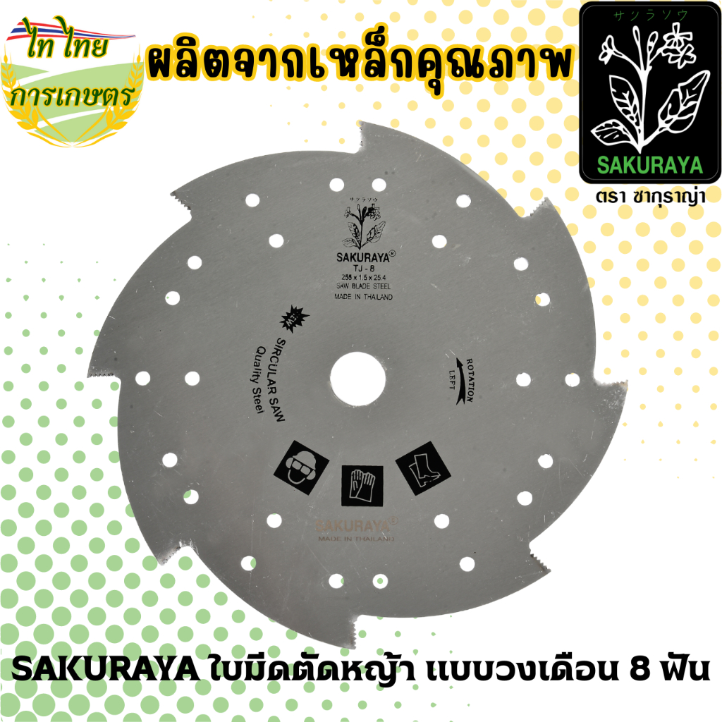 SAKURAYA ใบมีดตัดหญ้า แบบวงเดือน 10 นิ้ว 8,60,80 ฟัน | Shopee Thailand