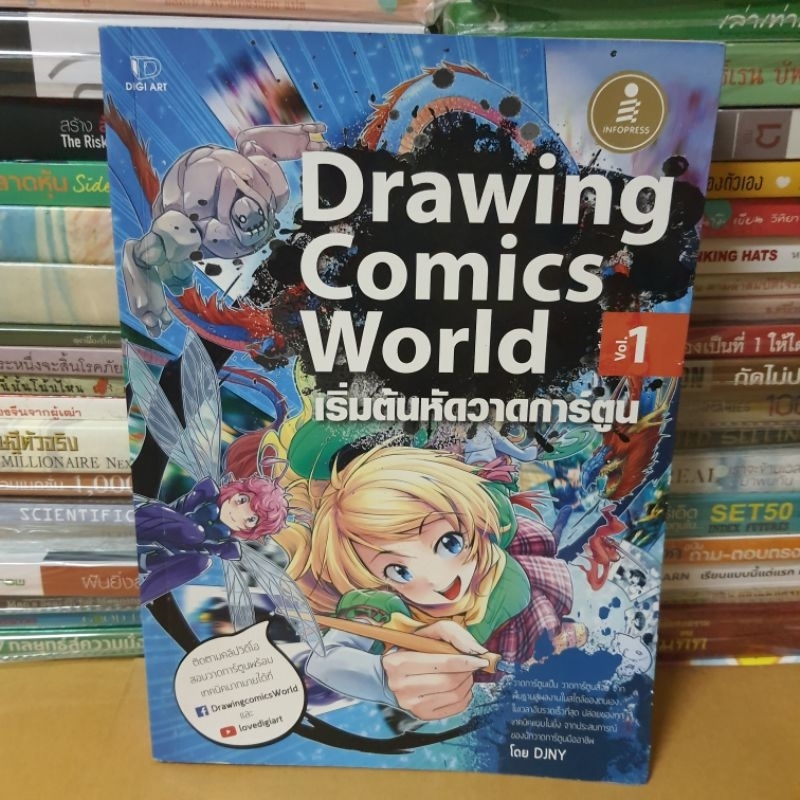 หนังสือDrawing Comics World Vol.1(หนังสือมือสอง) | Shopee Thailand