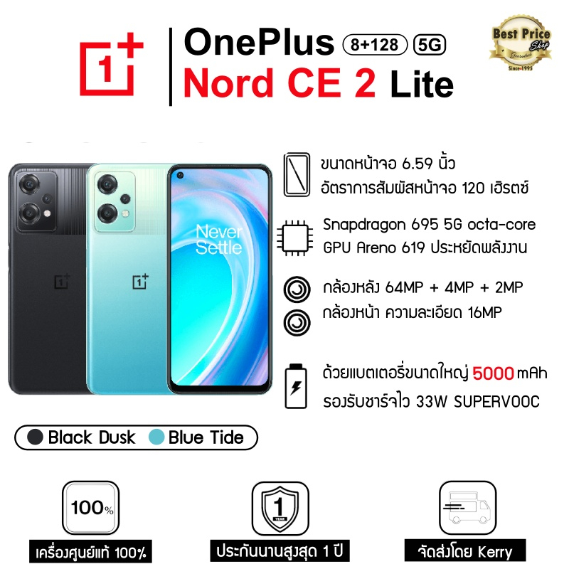 Oneplus Nord CE2 Lite รองรับ5G (8/128GB) เครื่องศูนย์ไทย ของแท้ ประกัน ...
