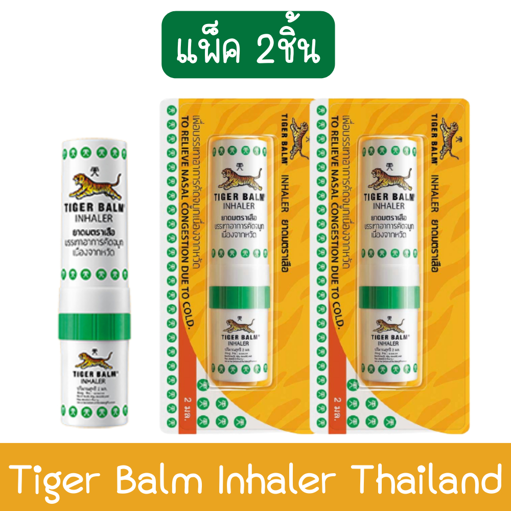 (แพ็ค 2ชิ้น) Tiger Balm Inhaler Thailand ยาดมตราเสือ ขนาด 2มล | Shopee ...