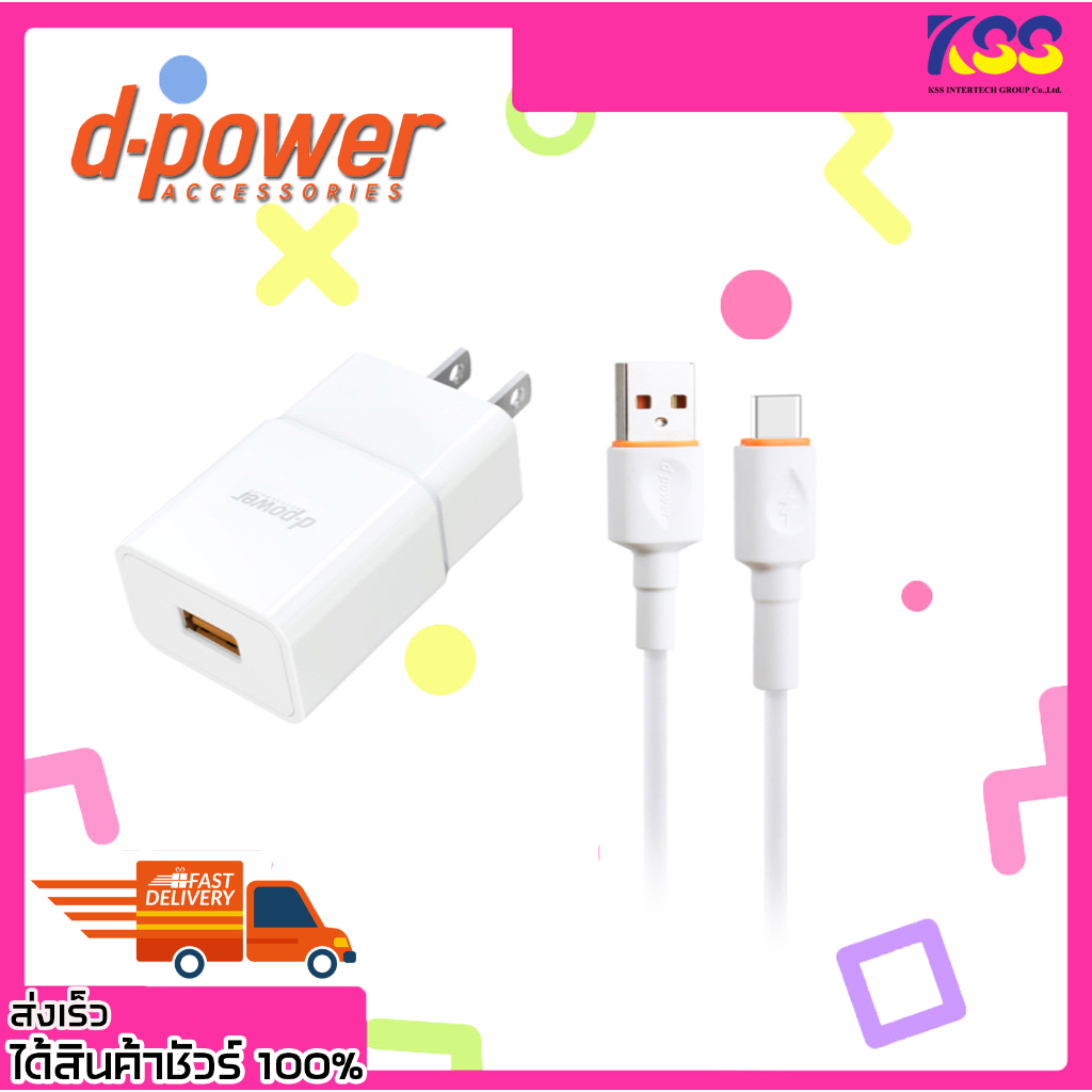 อแดปเตอร์แบบชาร์จเร็ว d-power Adapter Set QA-09 Quick Charge 3.0 (5V/3A ...