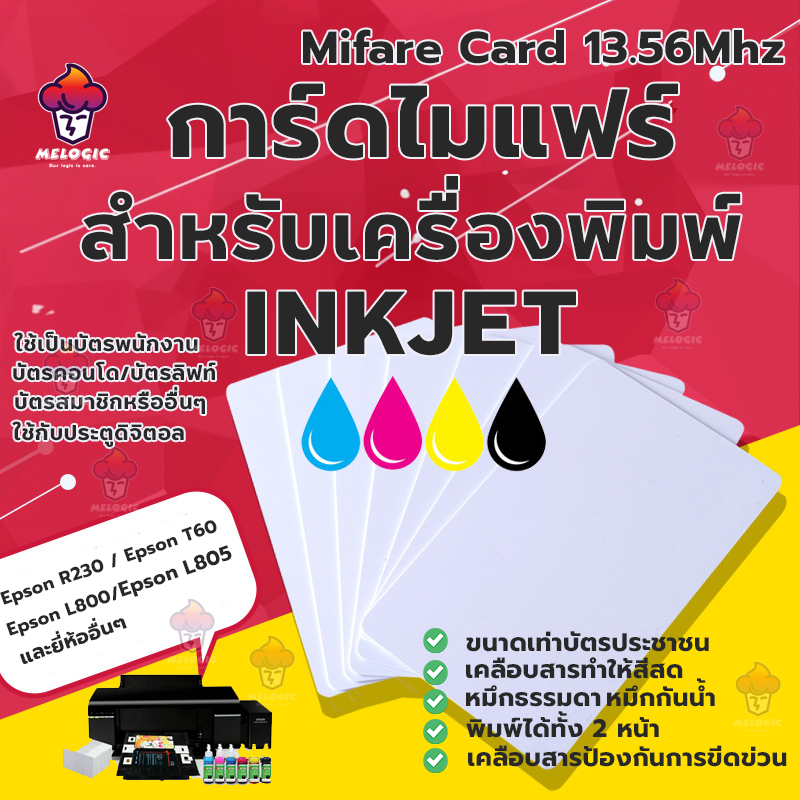 Inkjet Mifare Card การ์ดไมแฟร์ 13.56mhz. สำหรับงานพิมพ์ระบบอิ้งเจ็ต ...