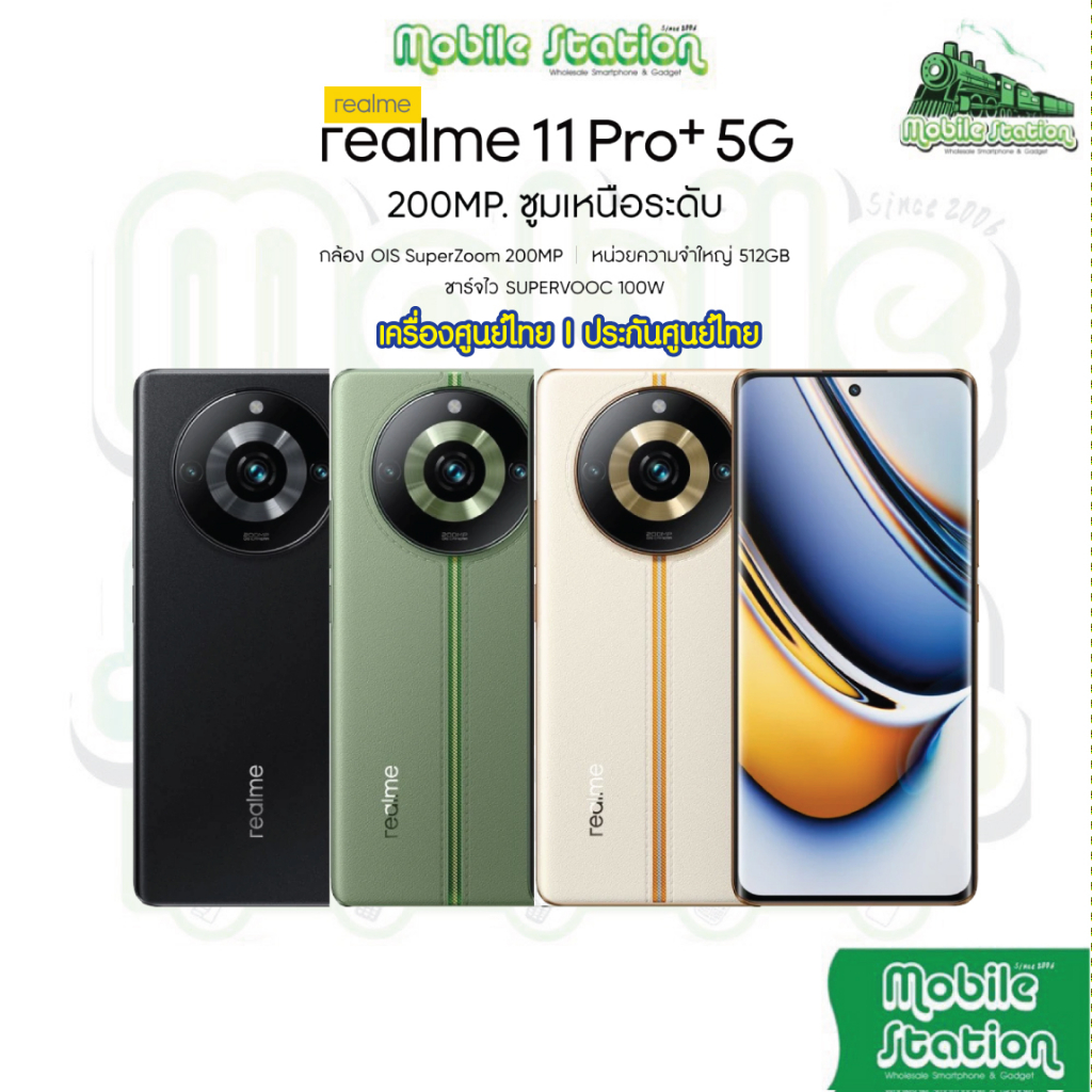 [NEW] realme 11Pro l Pro+ 5G กล้อง OIS SuperZoom 200MP Supervooc100W จอ 6.7" 120Hz Dimensity7050 ...