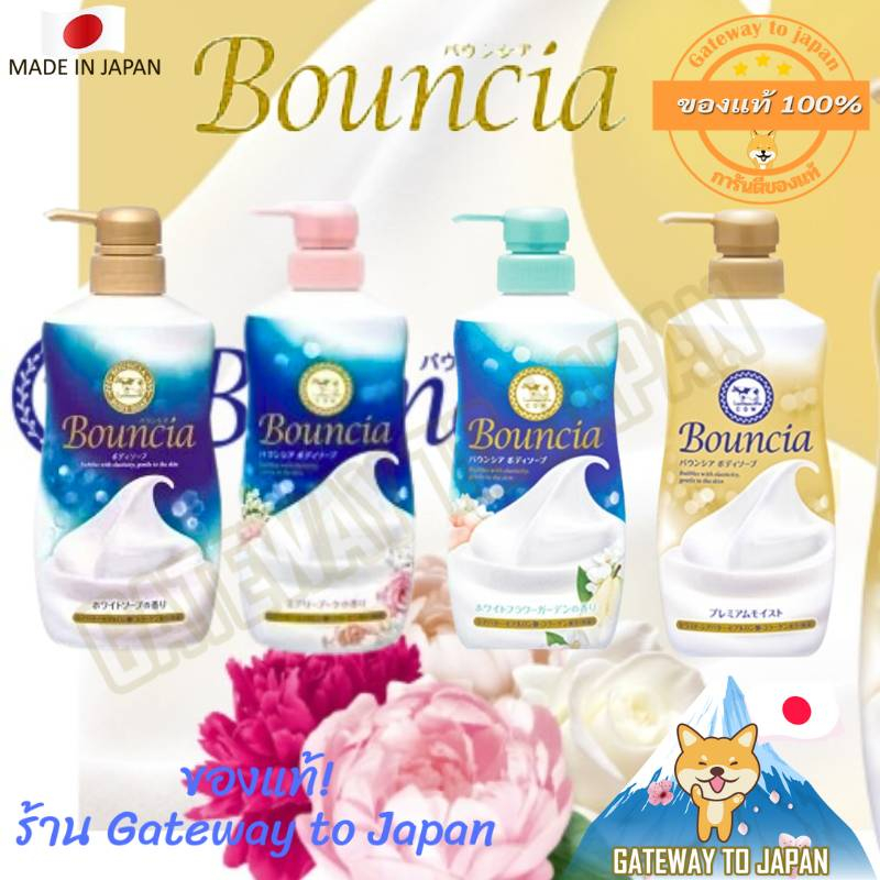 BOUNCIA 🇯🇵Body Soap Newแพคเกจ2024 แบบขวด500 MLและ Refill 400ml บาวน์เซ ...