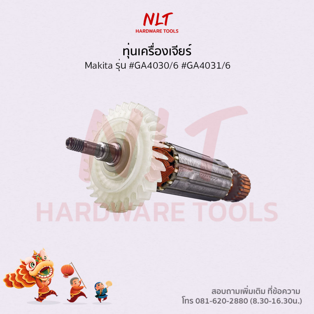 ทุ่นเครื่องเจียร4" MAKITA(มากีต้า) รุ่น #GA4030/6 #GA4031/6 | Shopee ...