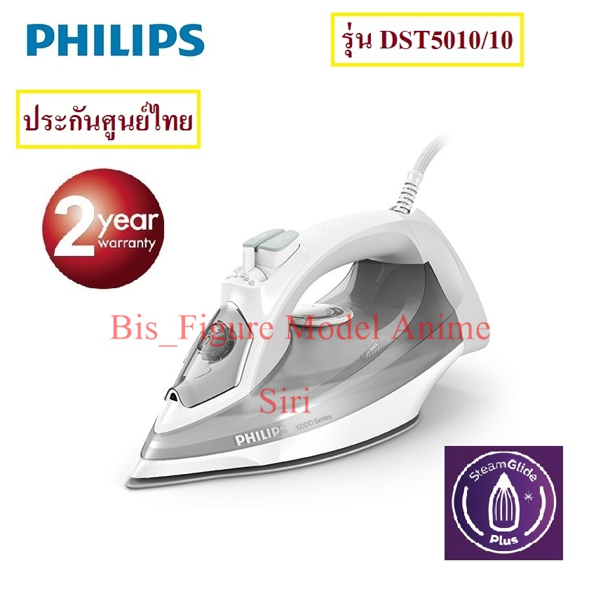 Philips Steam Iron 5000 เตารีดไอน้ำ รุ่น DST5010 / รุ่น DST5030/80 / รุ่น DST5040/80 ของใหม่ ...