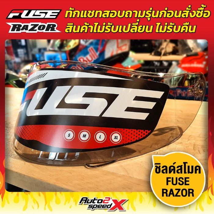 ชิลด์หน้า FUSE รวมทุกรุ่น RAZOR, NRX EVO, DX PRO ทักแชทถามก่อนสั่งซื้อ ...