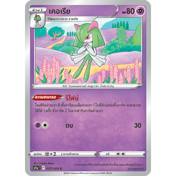 เคอเรีย 037/068 C - อาร์คานาแห่งประกายแสง [S11a T] การ์ดโปเกมอน (Pokemon Trading Card Games ...