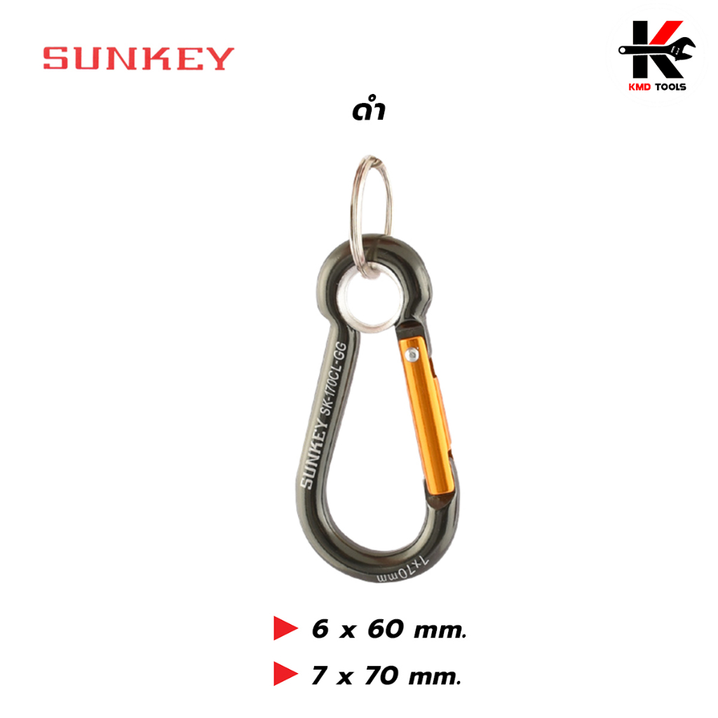 SUNKEY ห่วงตะขอ แดง-เทา (อย่างดี) ห่วงห้อย ตะขอเกี่ยว พวงกุญแจ ใช้ห้อย ...